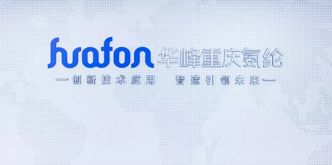 全球化纤行业首家“灯塔工厂”！华峰重庆氨纶以智能制造引领产业升级 - Chongqing Design